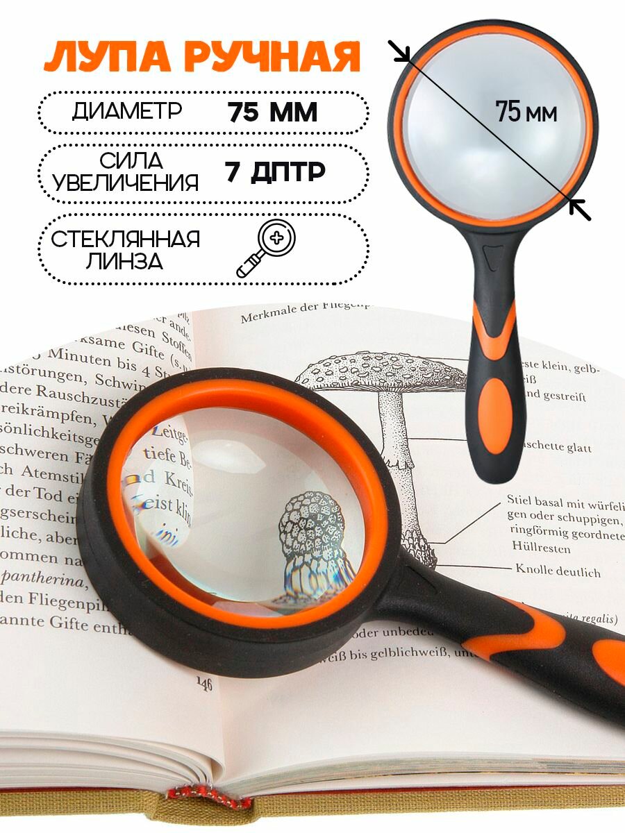 Лупа резиновая ручка диаметр 75 мм, цвет - оранжевый/черный