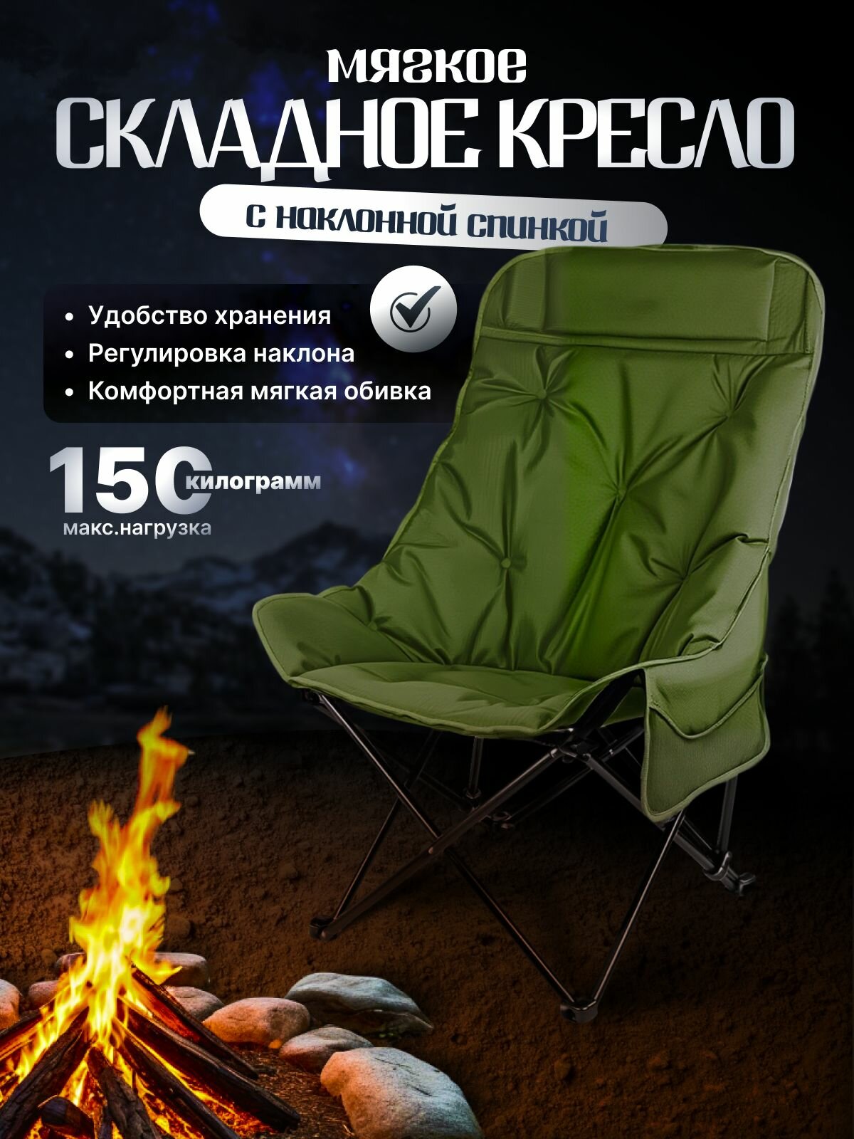 Стул складной туристический World Camp, стальной каркас, до 150кг, цвет зеленый