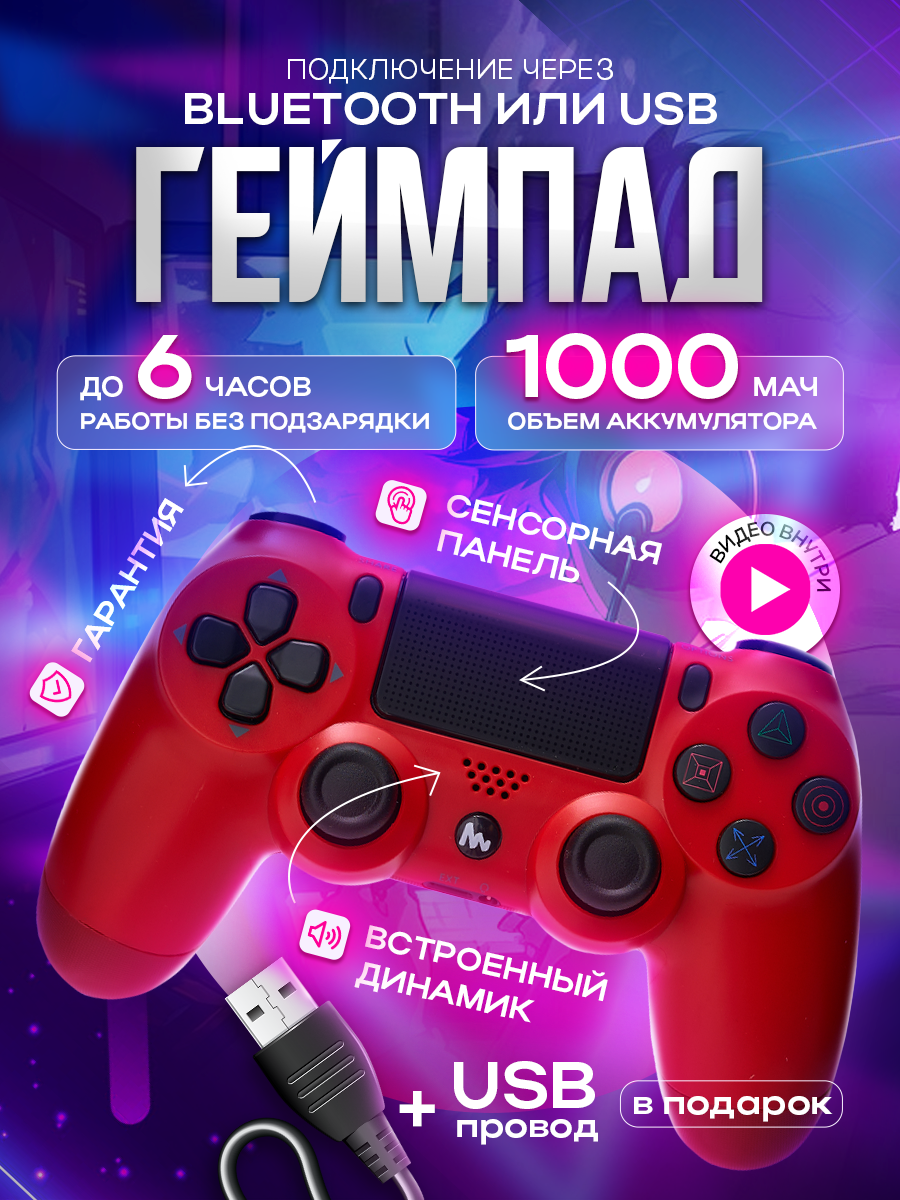 Беспроводной геймпад с вибрацией и обратной связью для PS4/ПК/Android/iPhone/iPad
