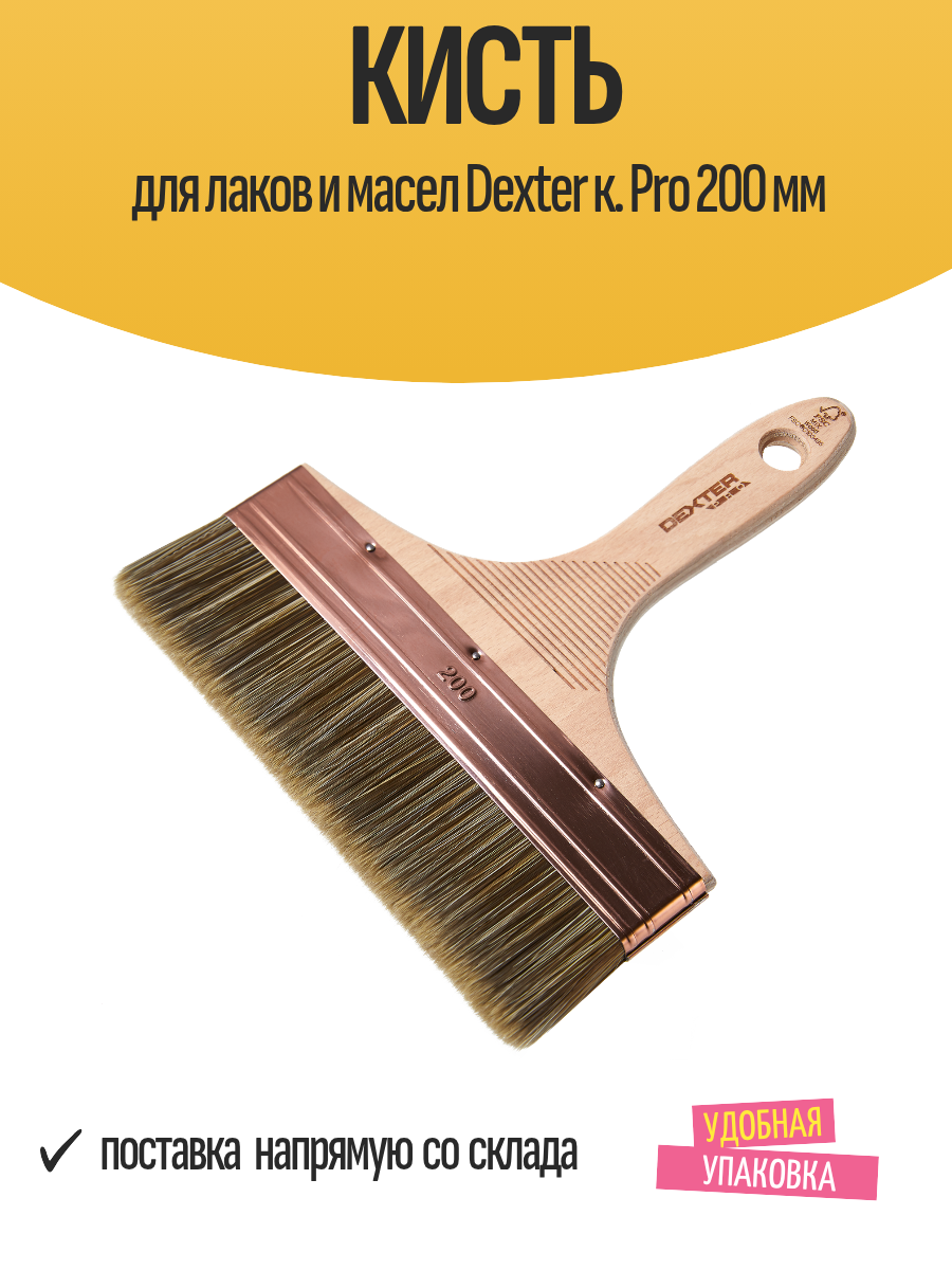 Кисть малярная Dexter Pro, для лаков, масел, 200мм, синтетическая щетина