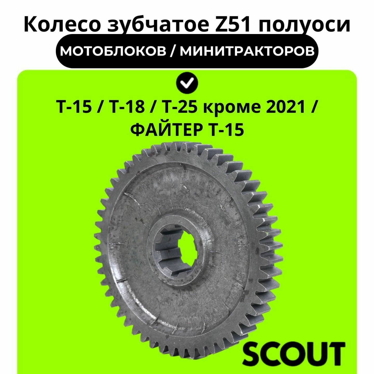 Зубчатое колесо, шестерня Z51 полуоси мотоблоков и минитракторов