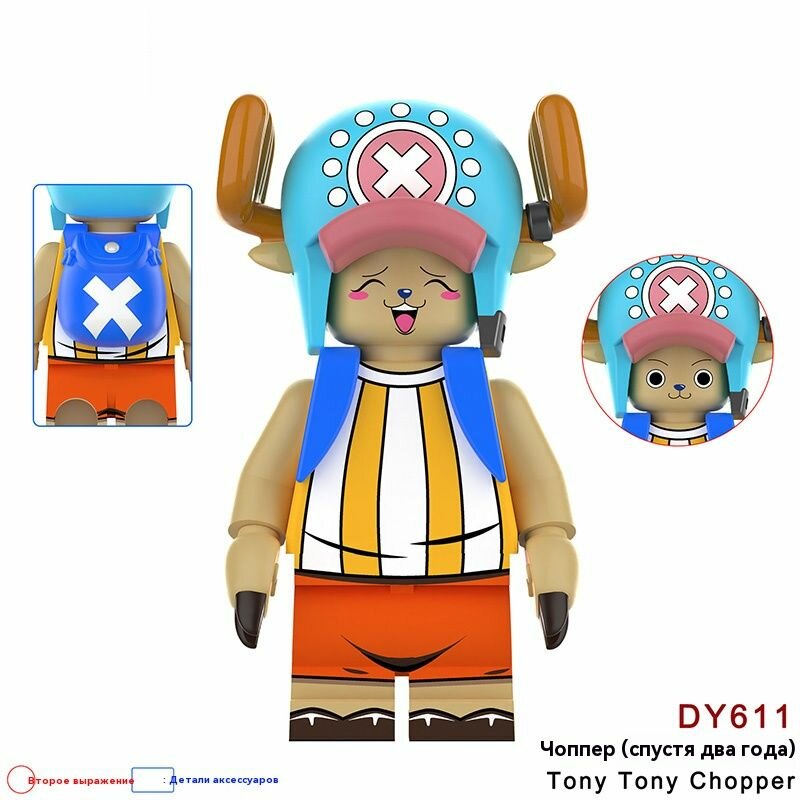 Минифигурка "One Piece / Ван Пис Тони Тони Чоппер (после двух лет)" совместим с конструкторами лего (DY611)