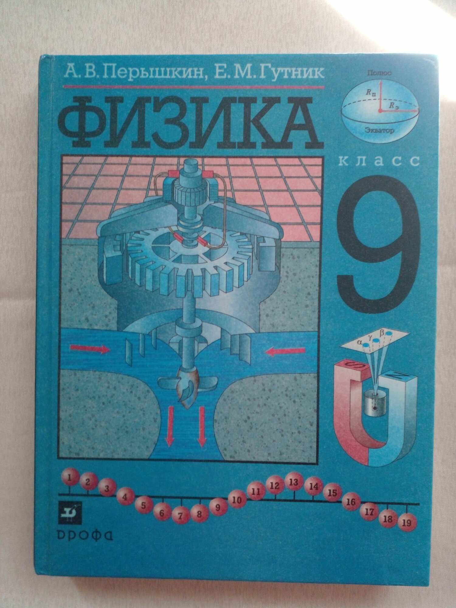 Физика. 9класс. Учебник. 2002год изд