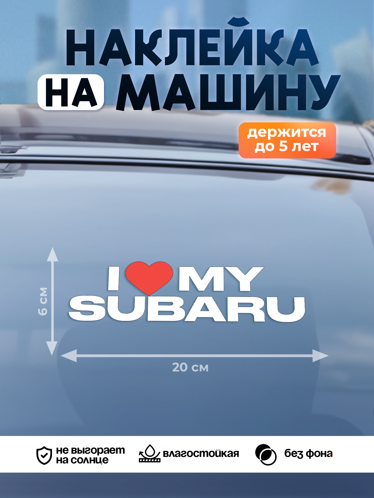 Наклейка на авто KEKS, тюнинг на машину "Субару", на стекло, глянцевая, 20x6см