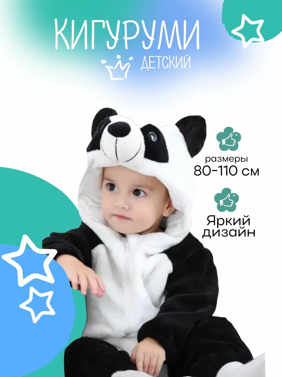 Кигуруми Панда Осень-зима 2025