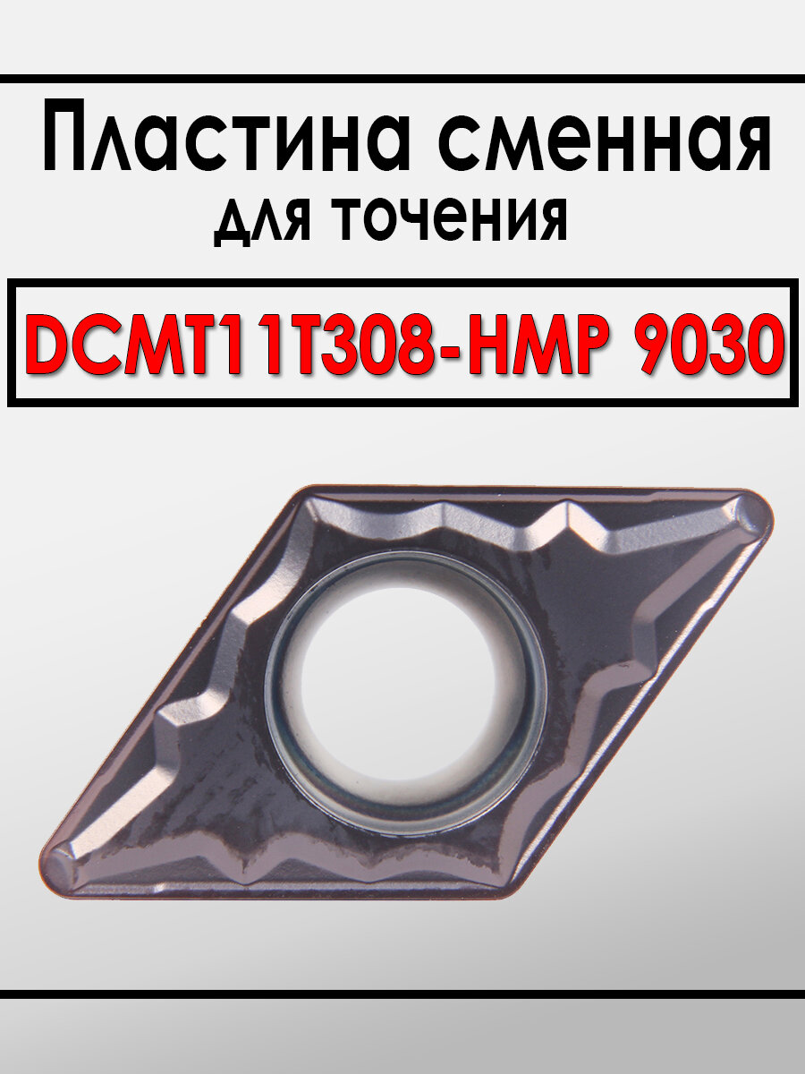 Пластина для токарных резцов DCMT11T308-HMP 9030 (1 штука) ANROKEY