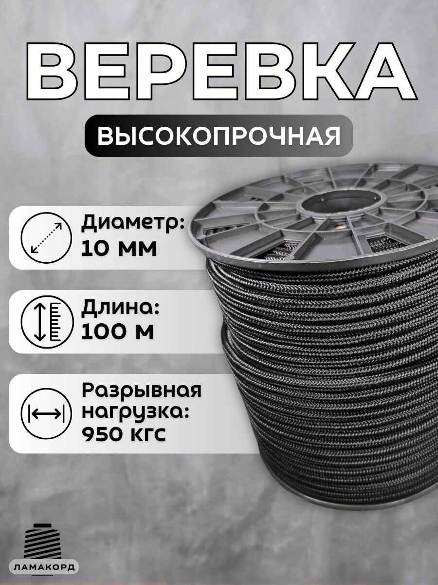 Веревка туристическая 10 мм 100 м черная. Шнур полипропиленовый плетеный с сердечником