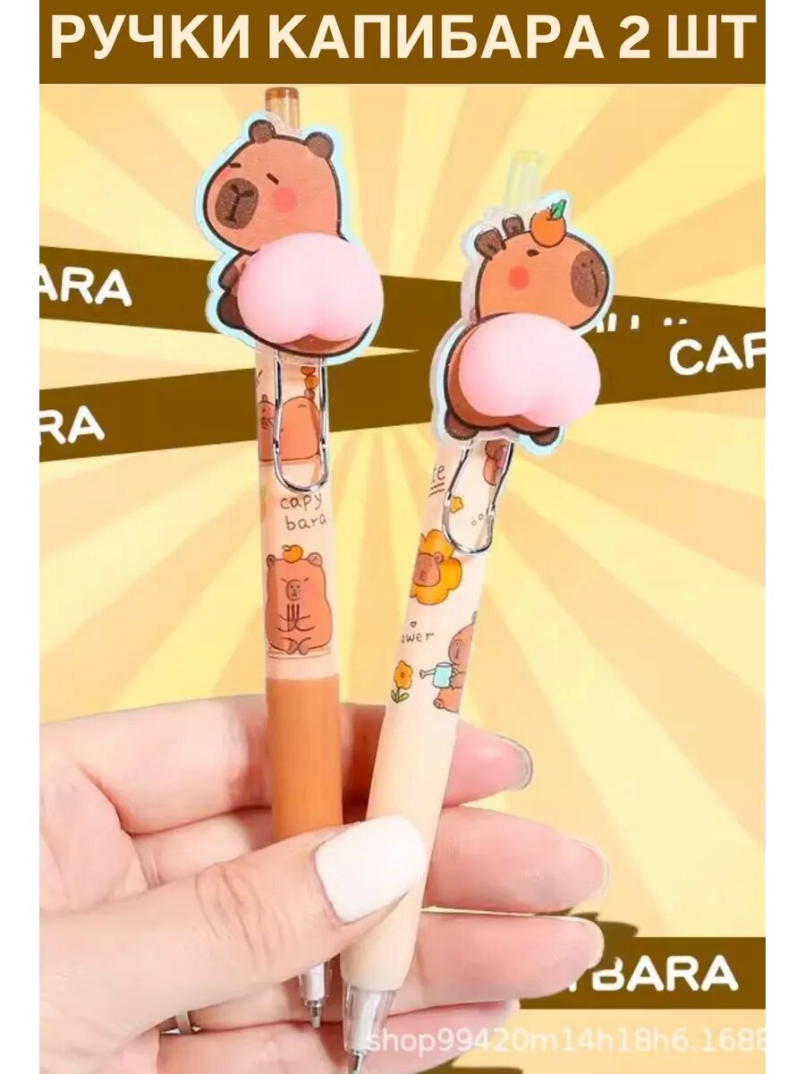 Набор синих ручек гелевых милых капибара для школы