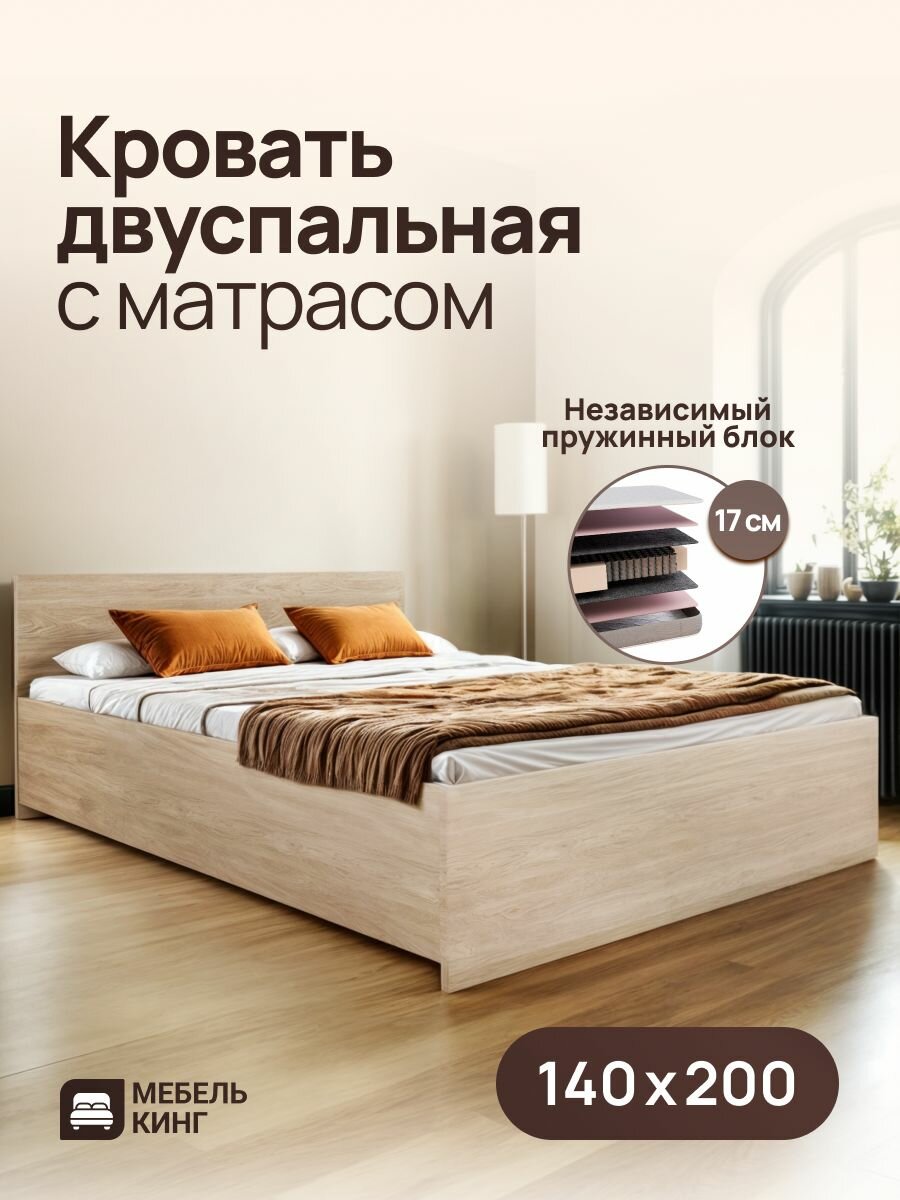 Двуспальная кровать 140х200 Амелина с ортопедическим матрасом, независимый пружинный блок, дуб сонома