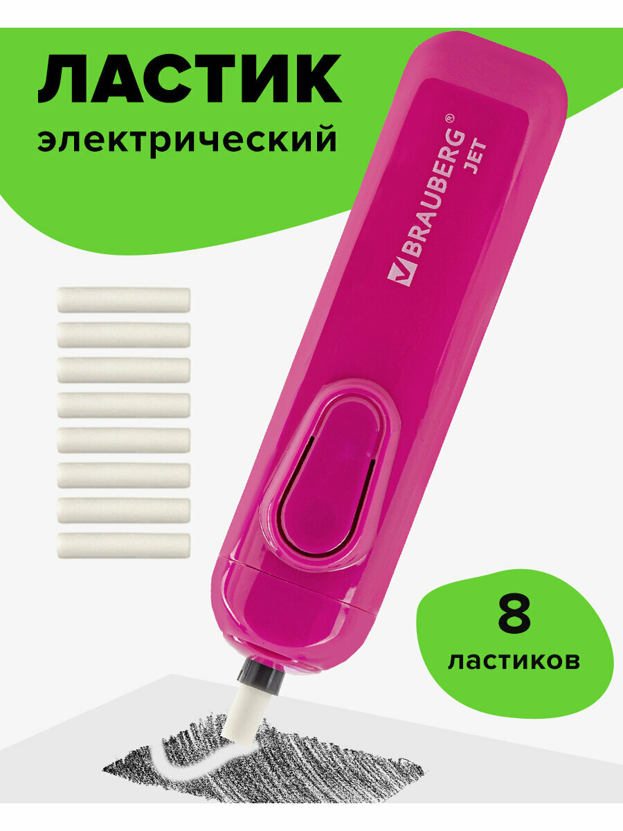 Ластик электрический BRAUBERG JET, питание от 2 батареек ААА, 8 сменных ластиков, розовый, 229617