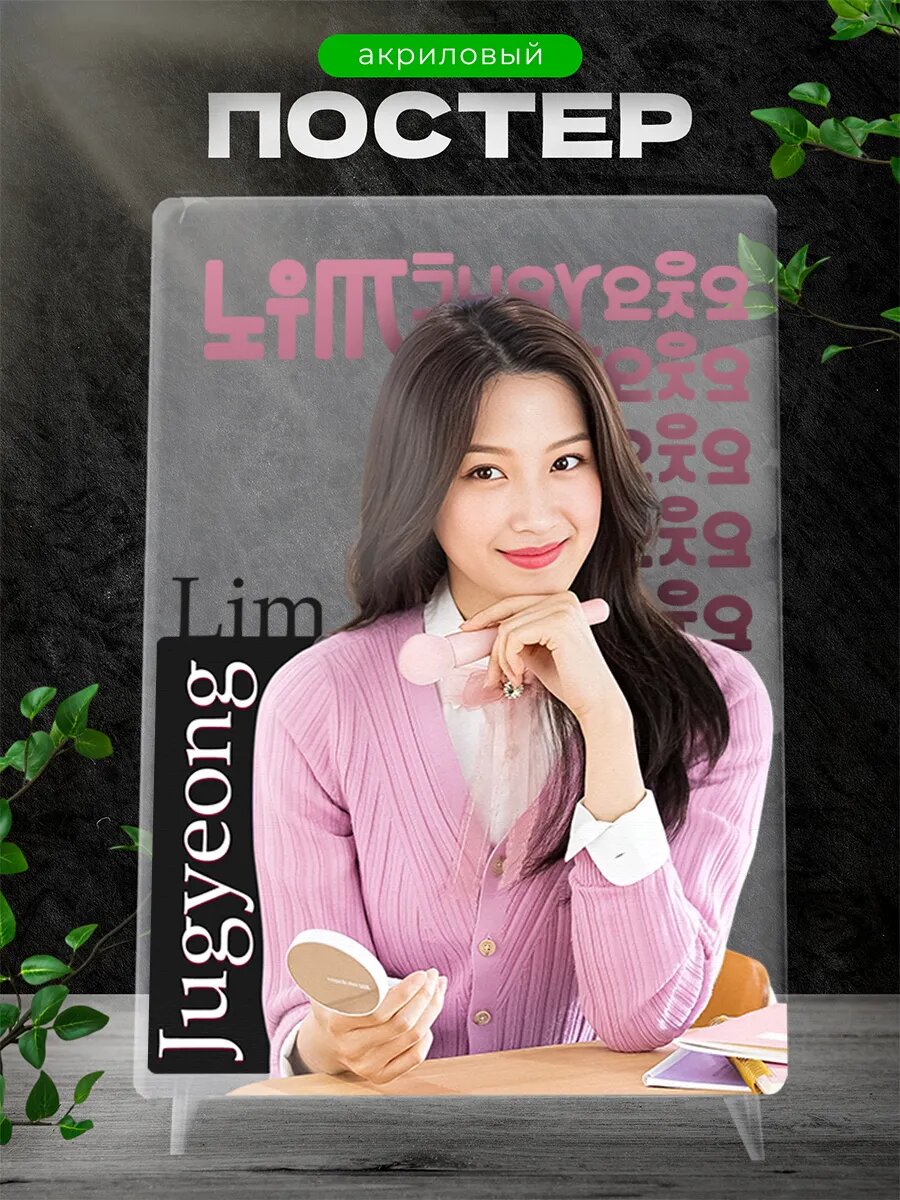 Акриловый постер, открытка на подставке с цветным принтом Истинная красота