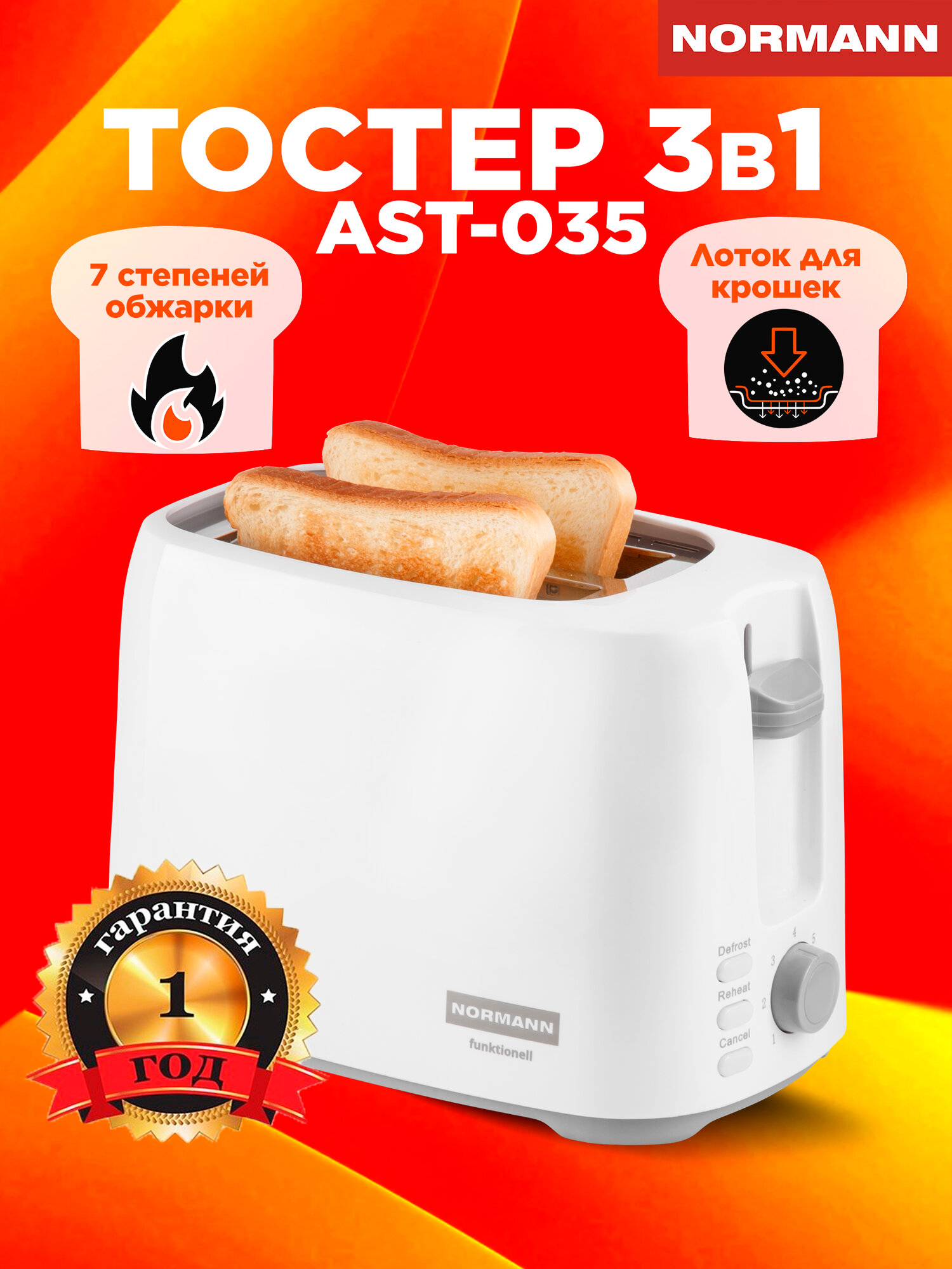 Тостер NORMANN AST-035, белый, 2 ломтика – 7 степеней обжарки, поддон для крошек, функции разморозки и подогрева