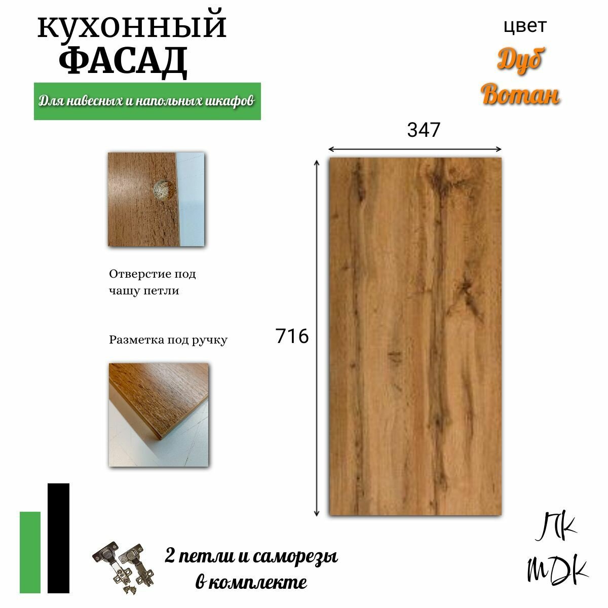 Фасад кухонный 716 на 347, 16 мм Дуб вотан