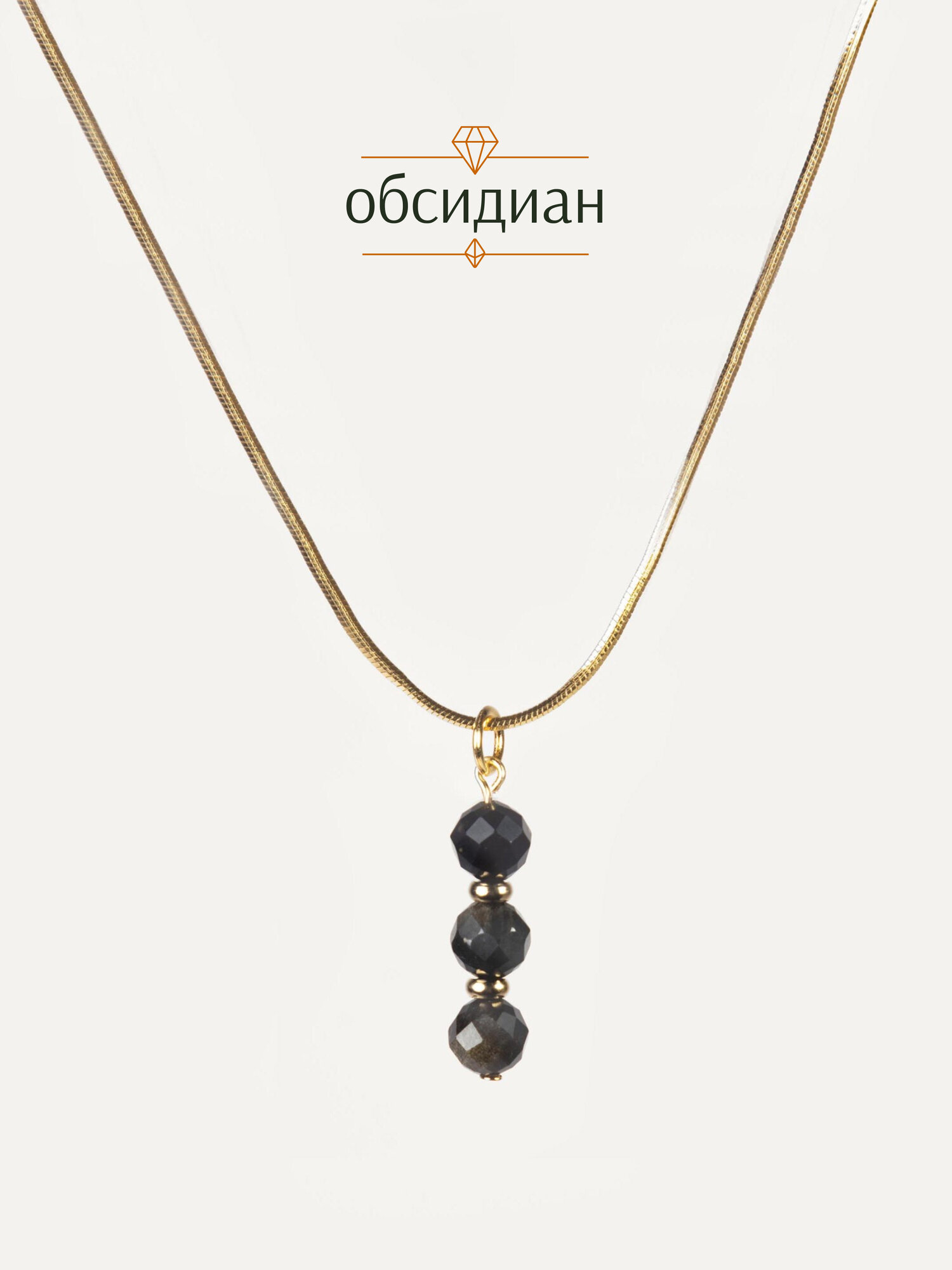 Подвеска, обсидиан