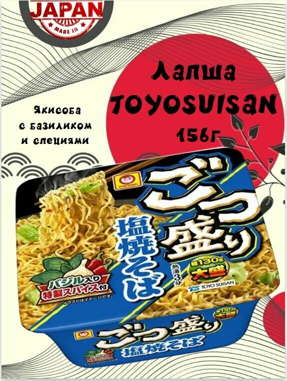Лапша Тоюсуисан 156г TOYOSUISAN соль, базилик, специи, соев. соус БИГ Маручан Япония