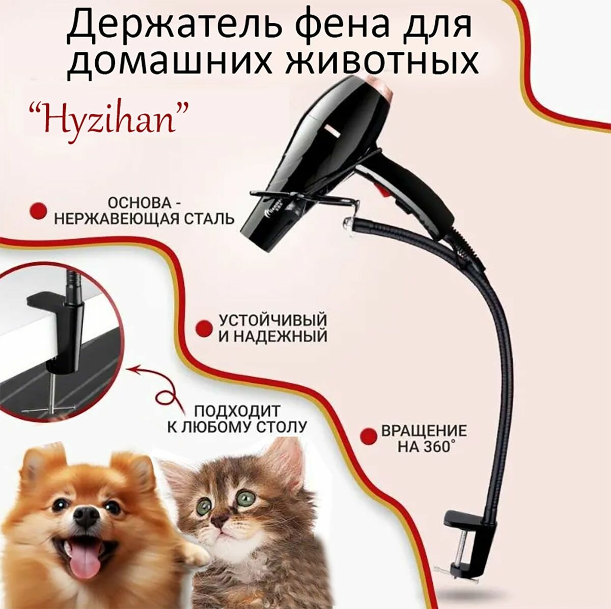 Держатель фена для домашних животных, аксессуар для парикмахерской, груминга. Крепится к столешнице, гибкий, регулировка 360 градусов.