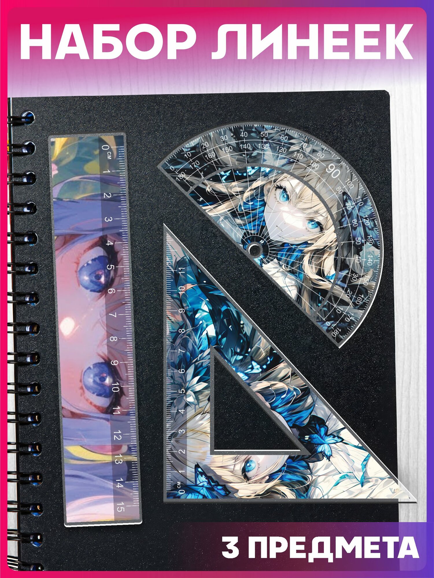 Набор линеек аниме