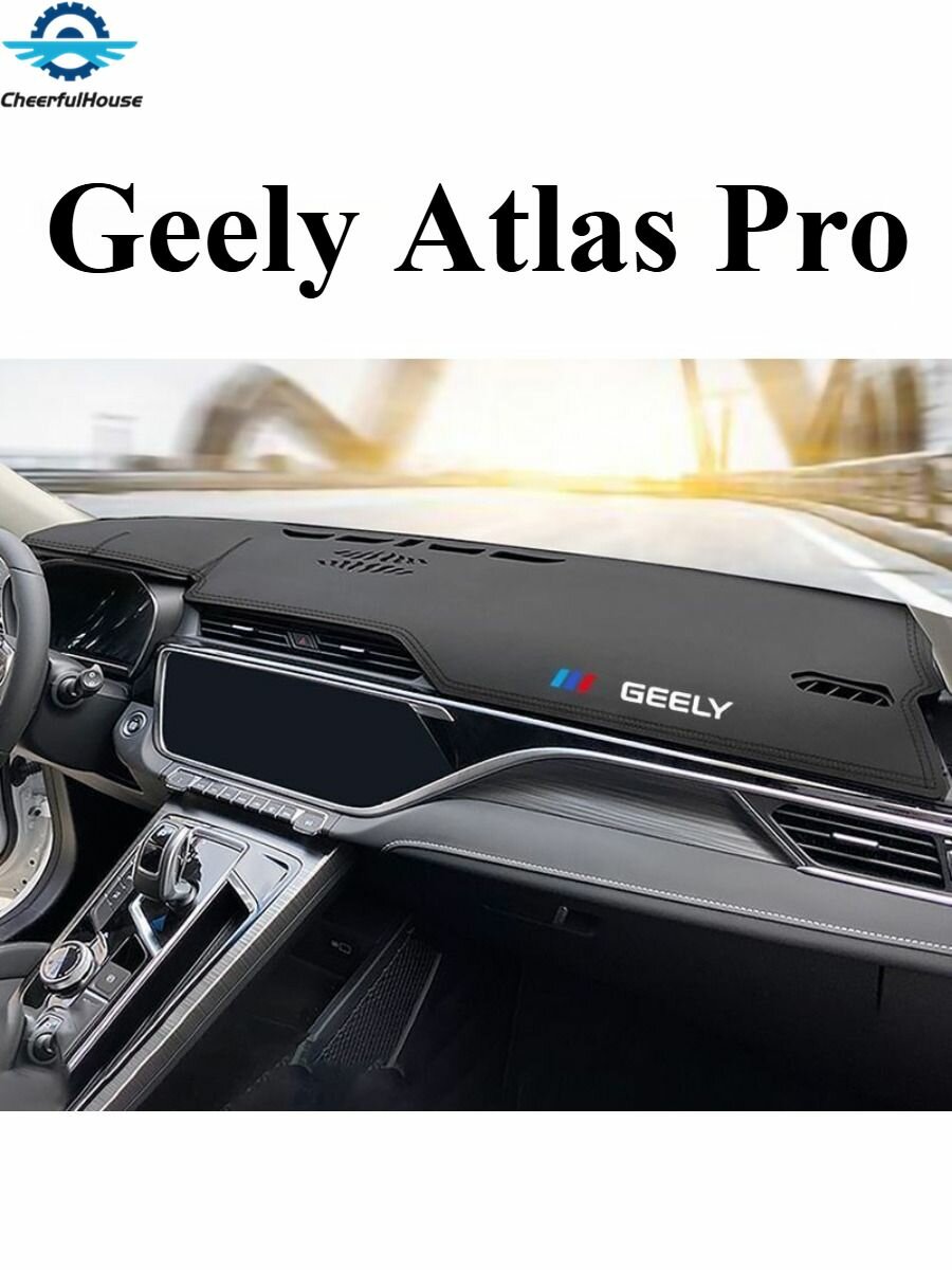Geely Atlas Pro Накидка на приборную панель на Передние сиденья, Натуральная кожа, 1 шт.