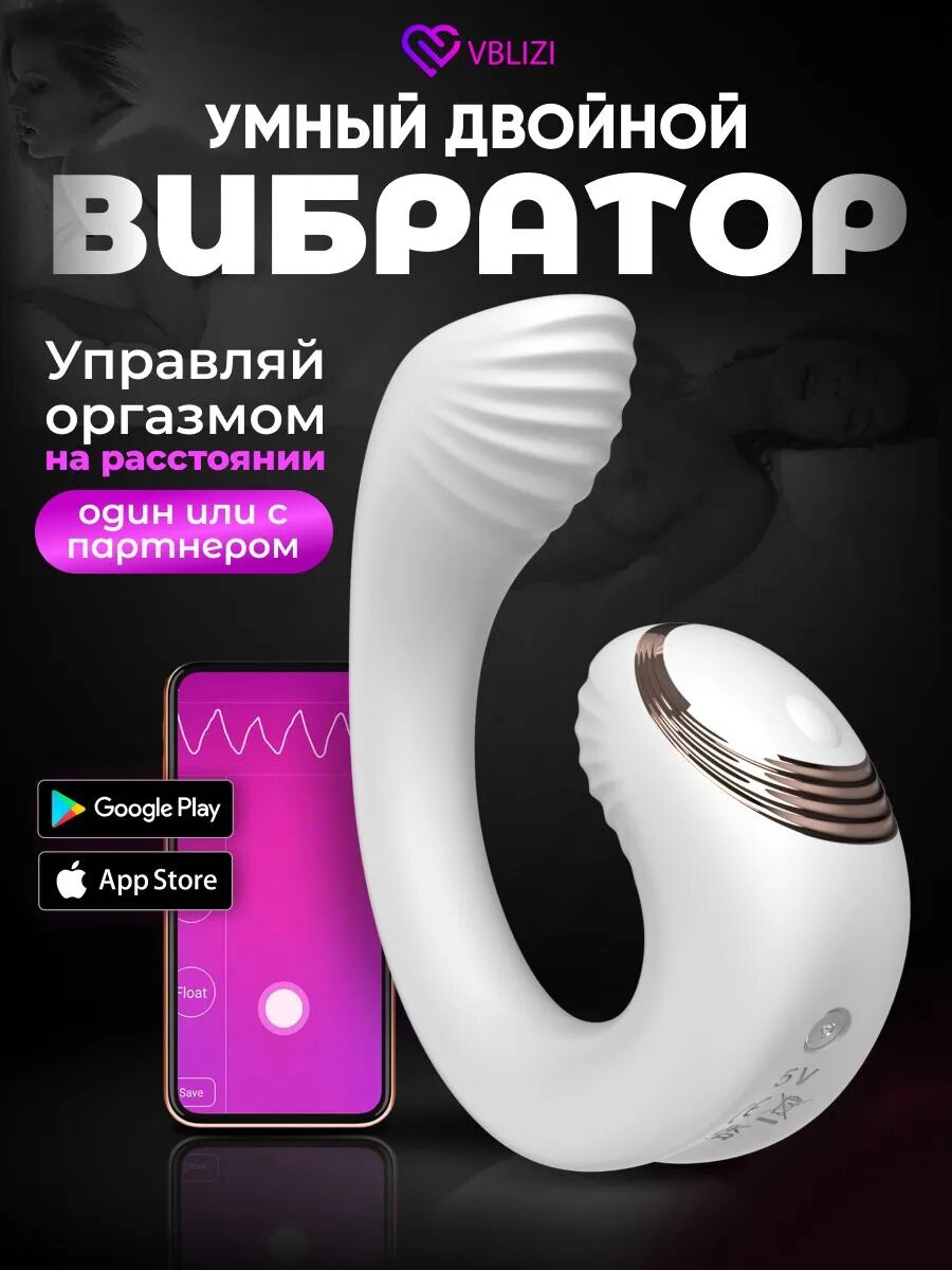 Вибратор двойной с дистанционным управлением 18+