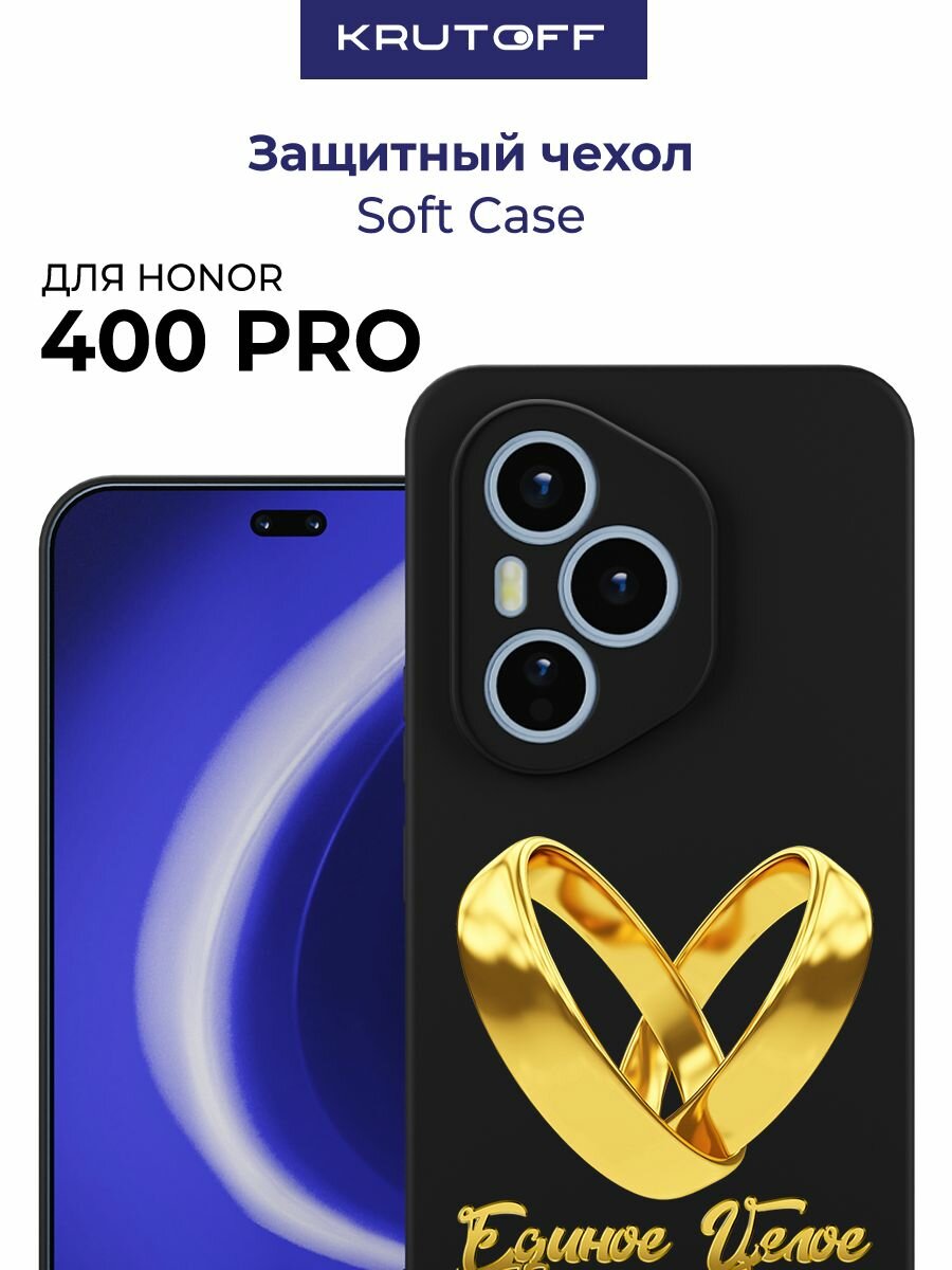 Чехол-накладка Krutoff Soft Case Единое целое для Honor 400 Pro черный