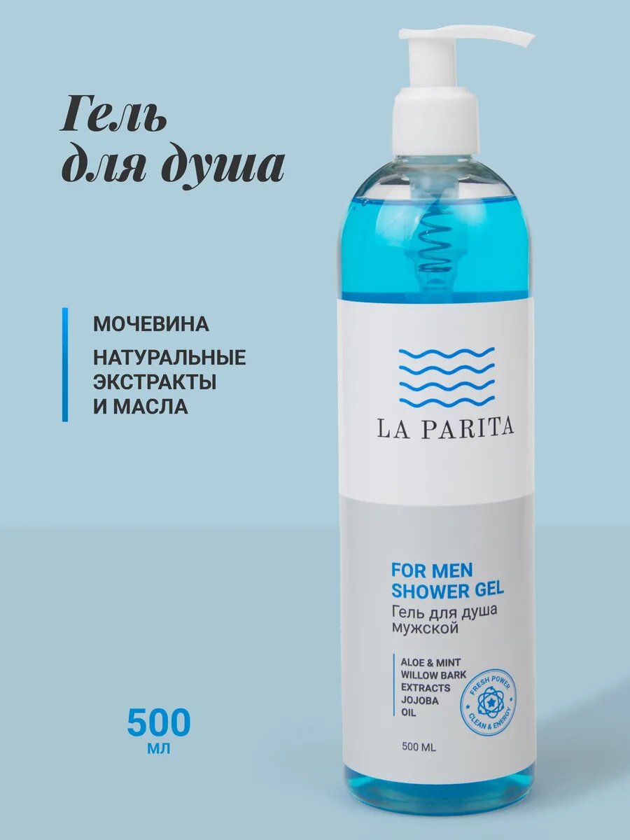 Гель для душа мужской с мочевиной LA PARITA 500 мл