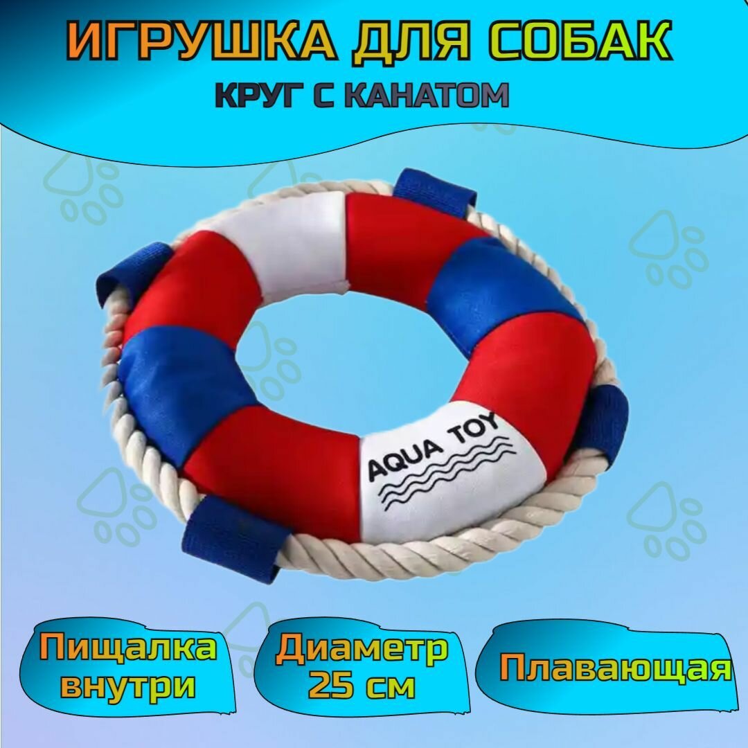 Игрушки для собак, средних и крупных пород, круг с канатом 25х25 см