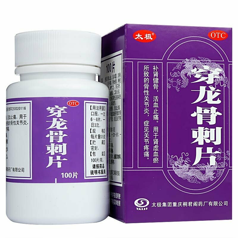 Чуань Лун Гуцы Пянь при пяточной шпоре, гиперостозе, артрите, ревматоидном артрите Chuan Long Gu Ci Pian (ТКМ)