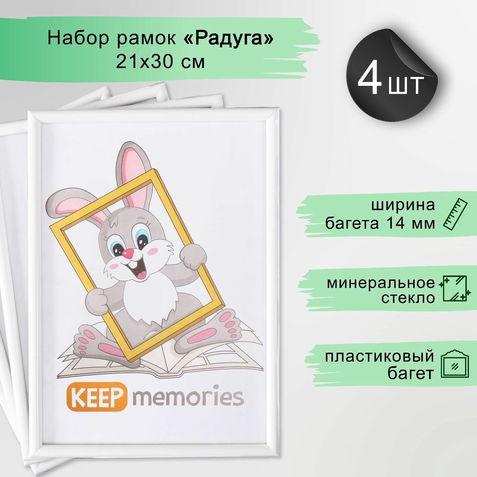 Фоторамка пластик на 4 фото, 21х30 см, Радуга белый / рамка для картин, постера, творчества / для интерьера