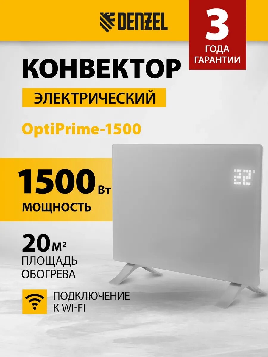 Конвектор электрический OptiPrime-1500, Wi-Fi, DENZEL 98122