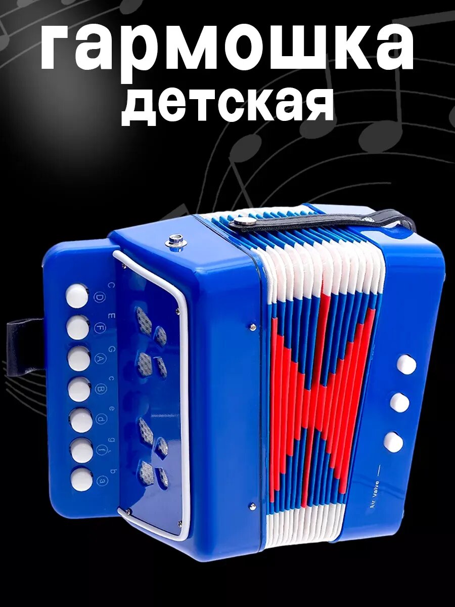 Гармонь детская музыкальная