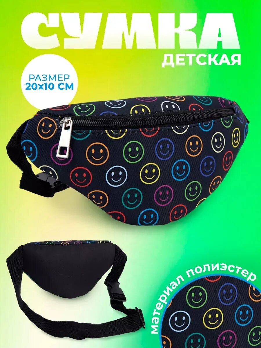 Сумка детская барсетка на пояс бананка