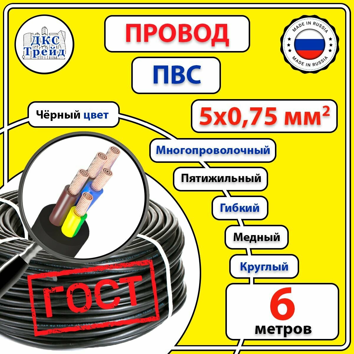 Провод соединительный ПВС 5х0,75 мм2, черный, медь, ГОСТ, 6 метров