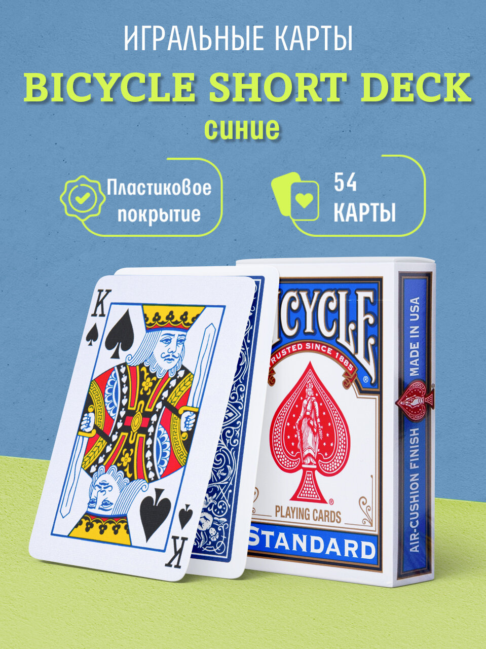 Игральные карты для фокусов Bicycle Short deck (короткая колода)