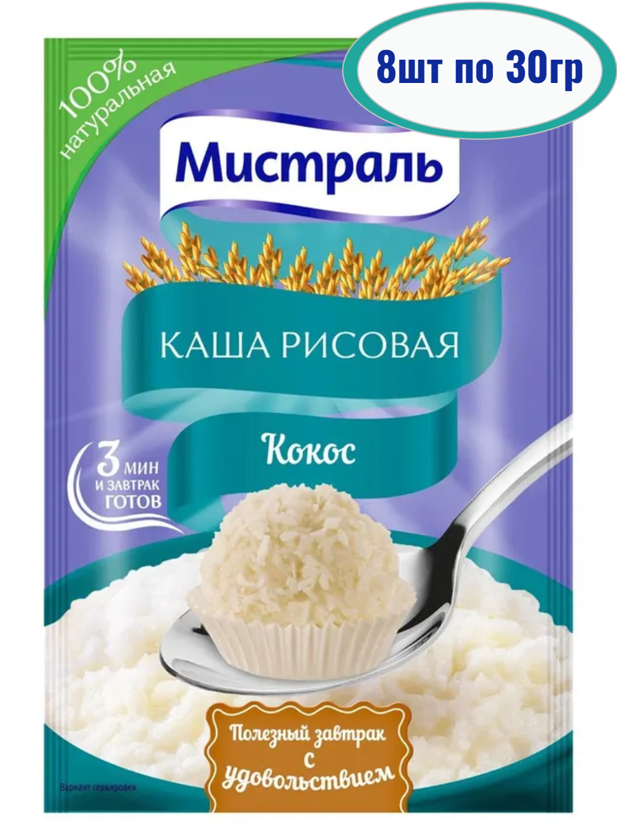 Каша быстрого приготовления рисовая нежная Кокос, 8 пак * 30 г