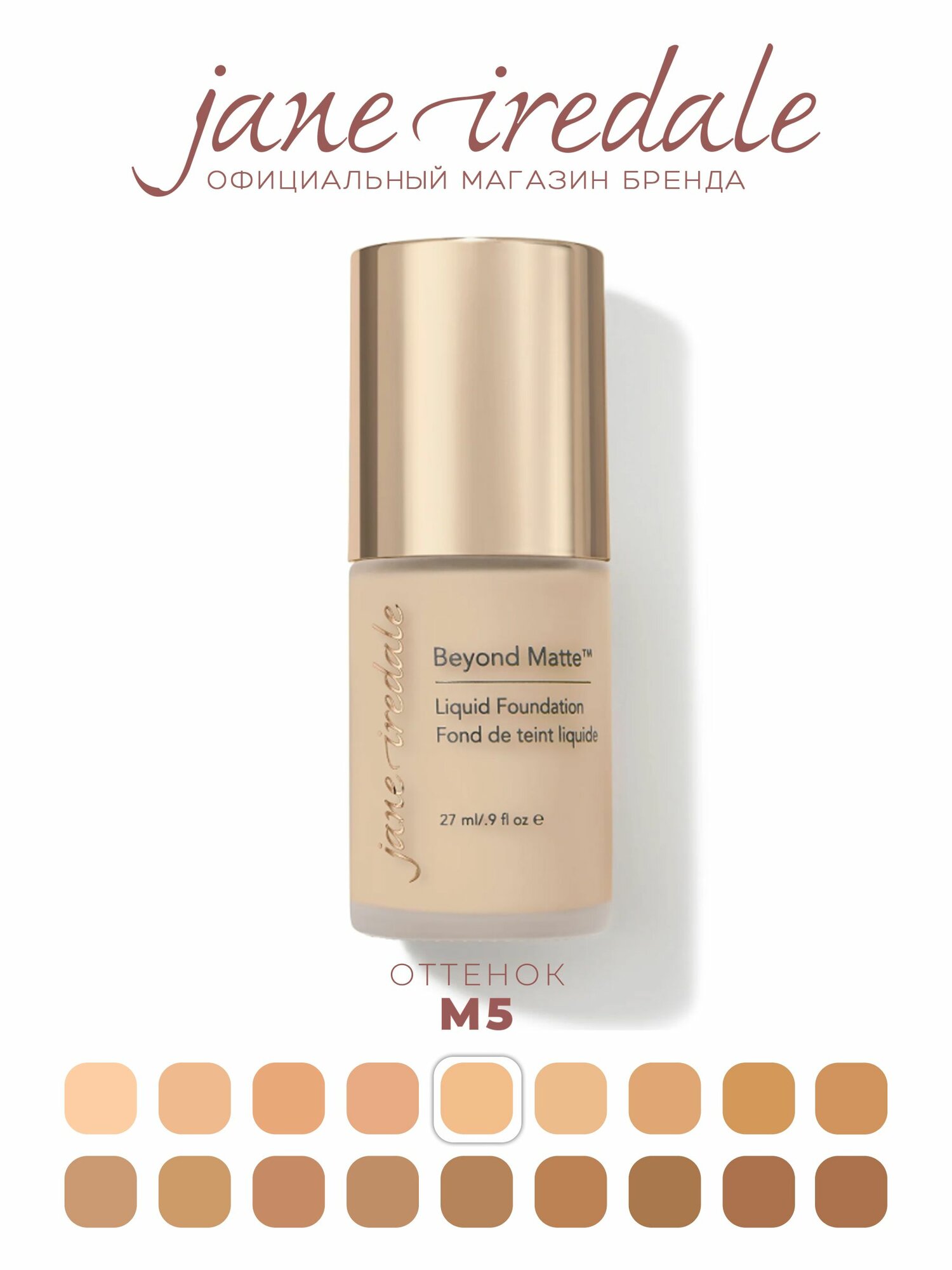 Jane Iredale, Тональная основа - флюид Beyond Matte, цвет М5 - светлый/средний с золотистым подтоном, 27мл