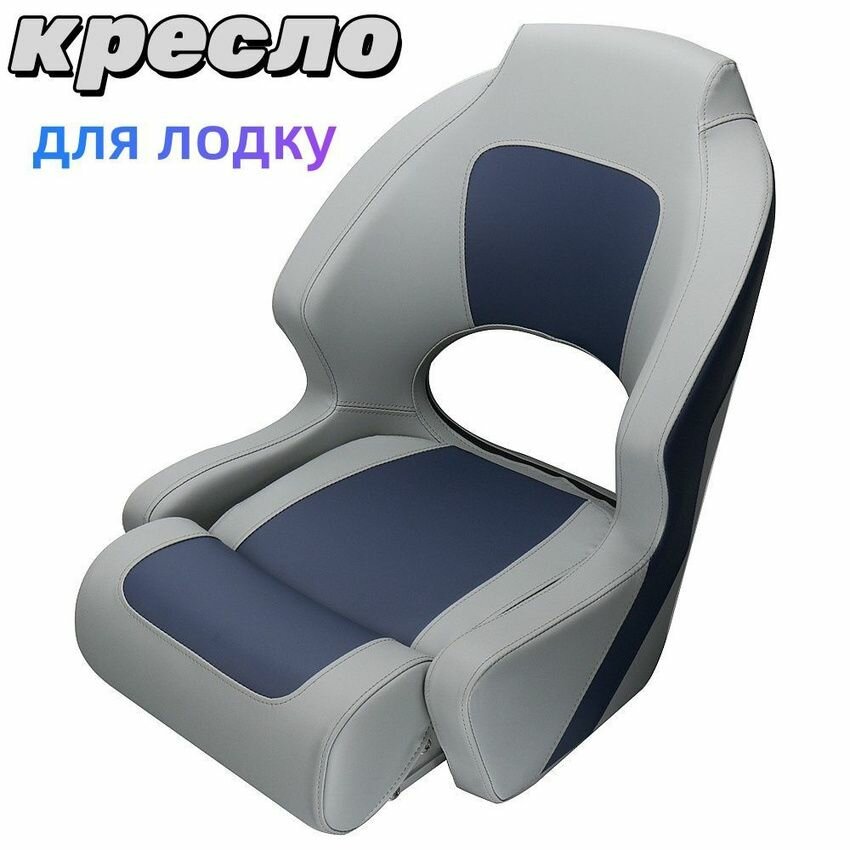 Сиденье для лодки