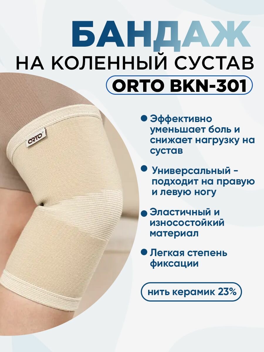 Наколенник ортопедический эластичный Orto BKN-301 для спорта