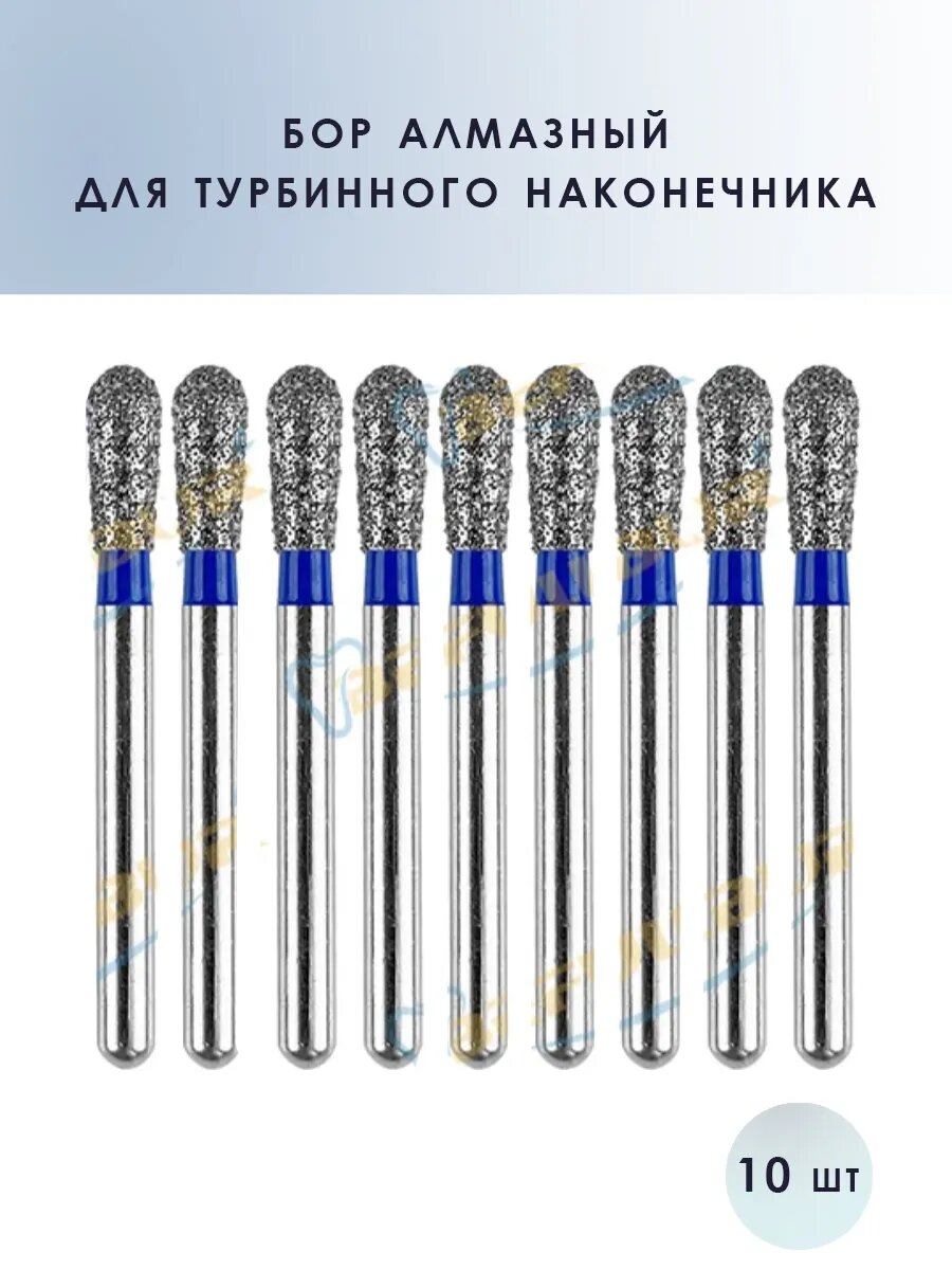Бор алмазный стоматологический для турбинного наконечника Befull