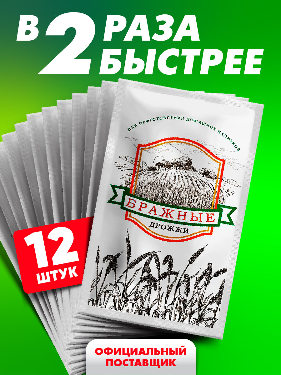 Дрожжи спиртовые бражные 12 шт. по 100 гр. / Для самогона, браги и домашних напитков