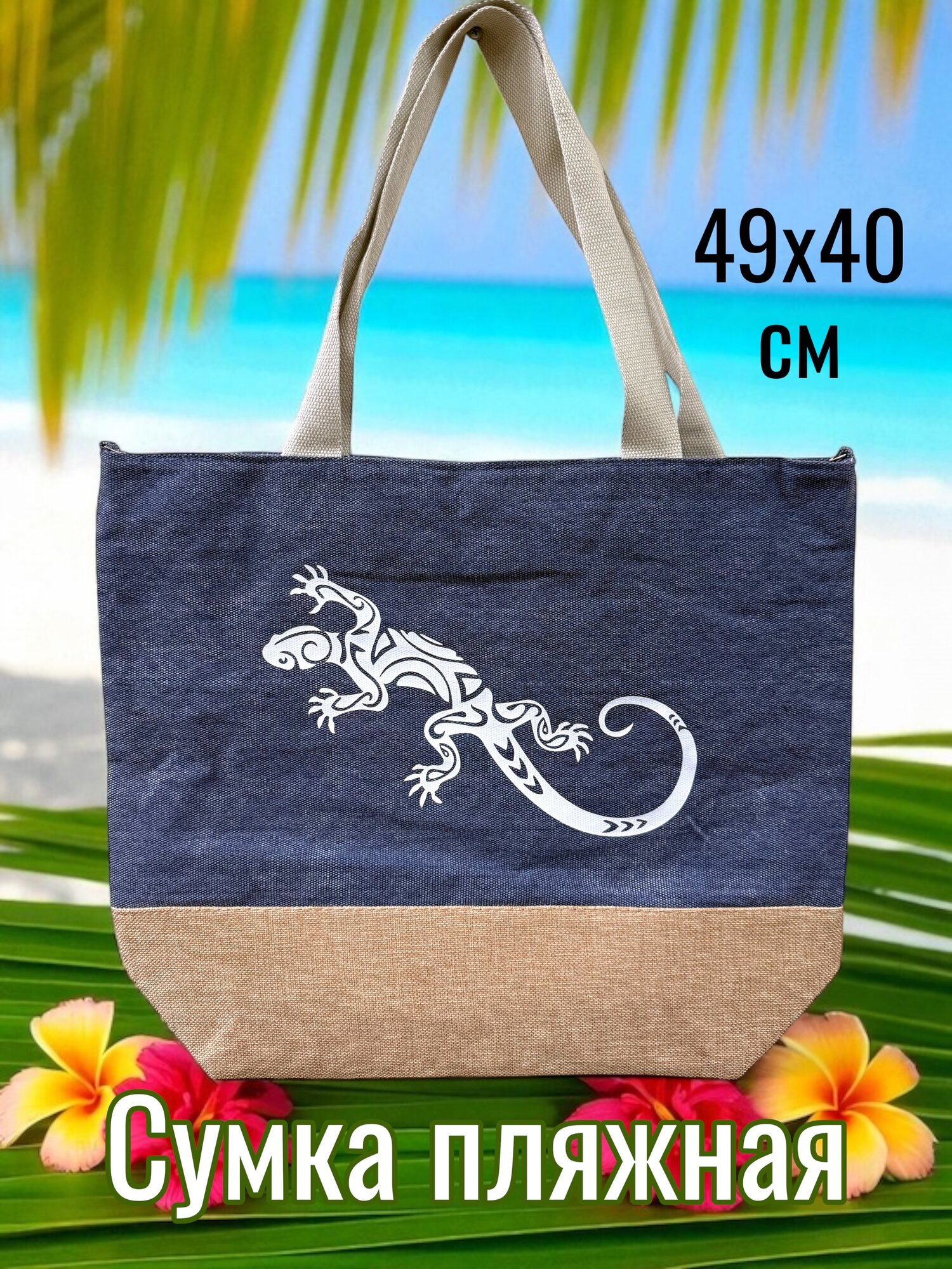 Сумка шоппер