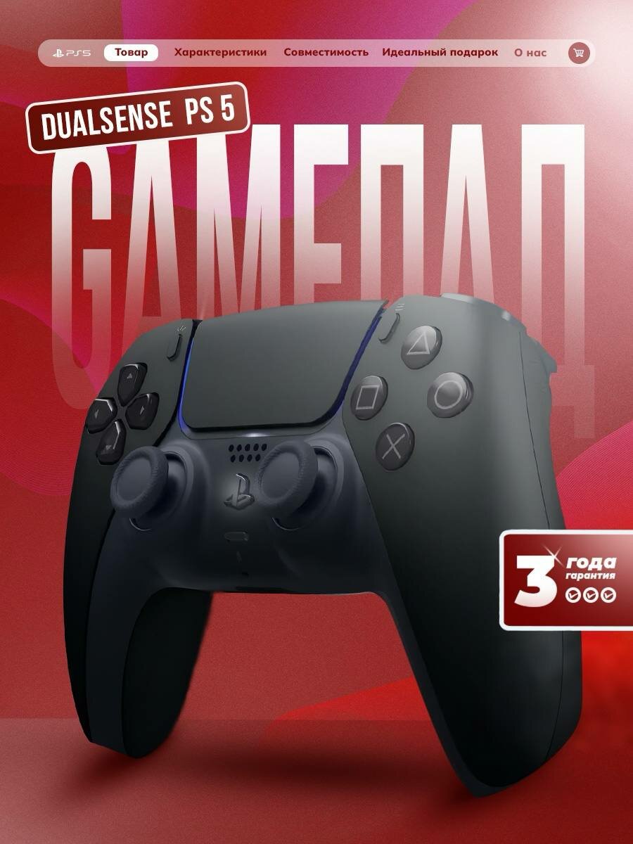 Геймпад DualSense | PlayStation 5 | новый черный беспроводной | Гарантия