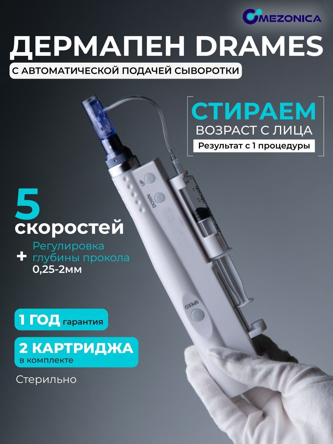 Дермапен для лица, Mezonica DraMes, электрический мезороллер с подачей сыворотки, для салонного и домашнего ухода, Белый