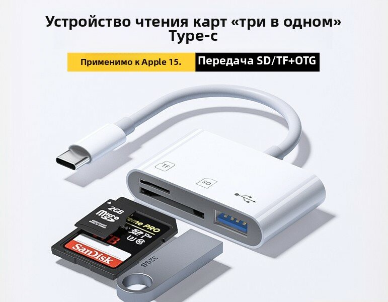 Картридер Type-C 3 в 1, USB, SD/TF, OTG, для телефона, ноутбука и планшета, кардридер microsd, универсальный