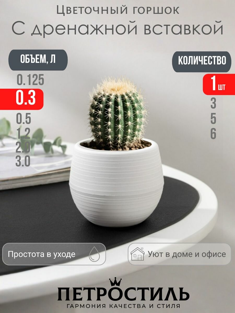 Горшок для цветов 300 мл