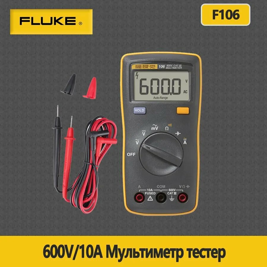 FLUKE Цифровой мультиметр 600V, с щуп токоизмерительный F106