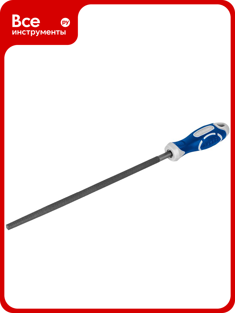 Напильник круглый (№ 1, 250мм, подвес) кобальт 247-651, Инструмент используется для растачивания отверстий