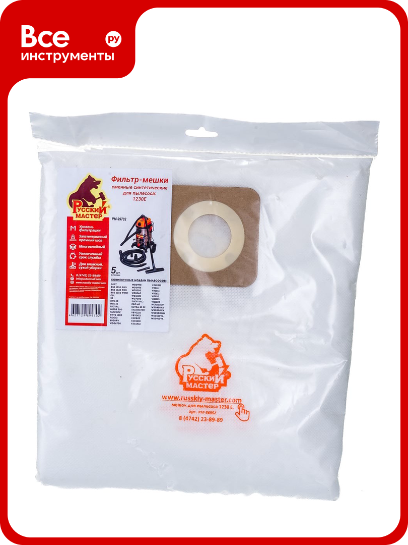 Мешок синтетический одноразовый 5 штук для пылесоса 1230E Русский мастер РМ-99702, синий