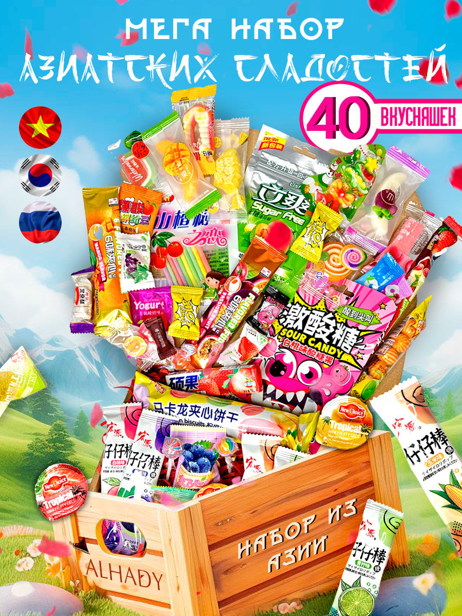 Набор азиатские сладости: кислые конфеты, мармелад