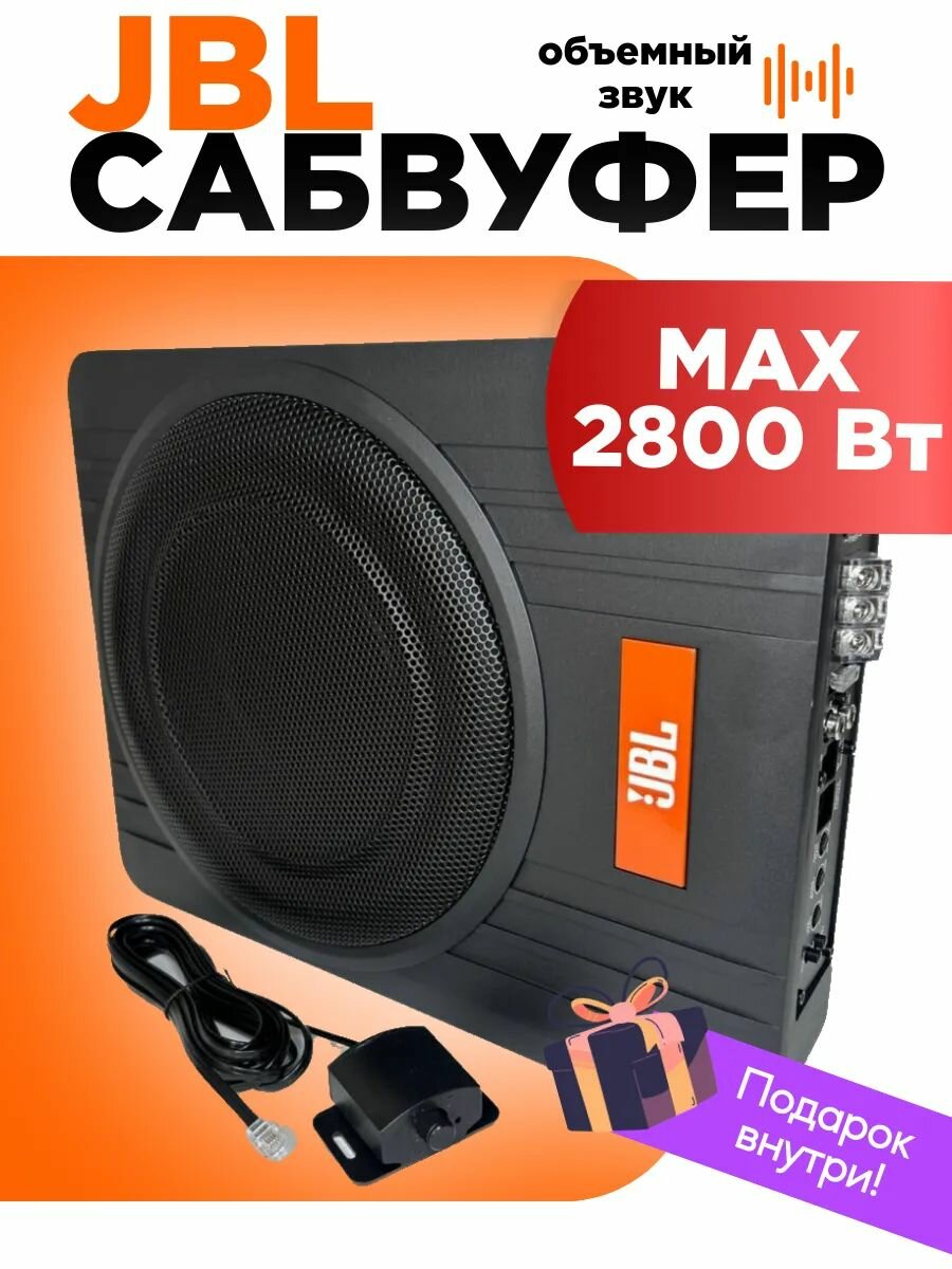 Сабвуфер для автомобиля