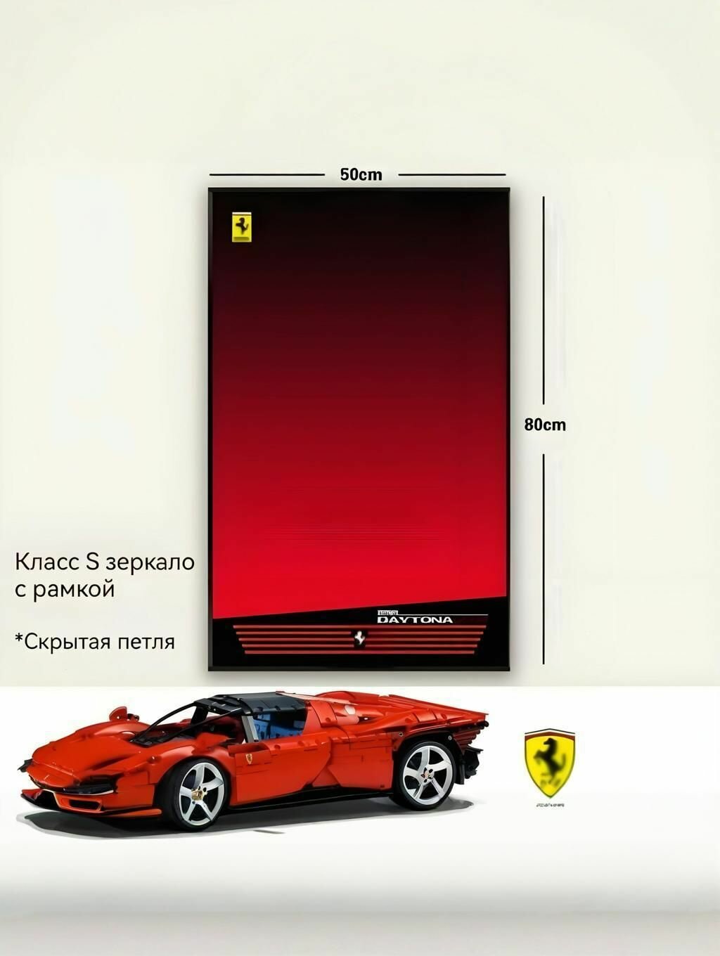 Постер в рамке, Подходит для гоночных автомобилей Lego, "Ferrari", 80*50*2.5 СМ, крепление на стену, зеркало S-класса, алюминиевый сплав, для гостиной, коридора